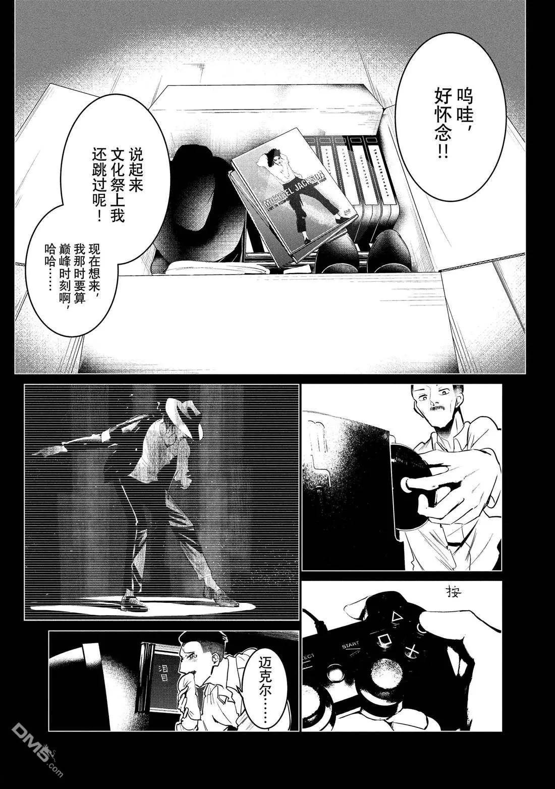 第33話 - wondance - 包子漫畫