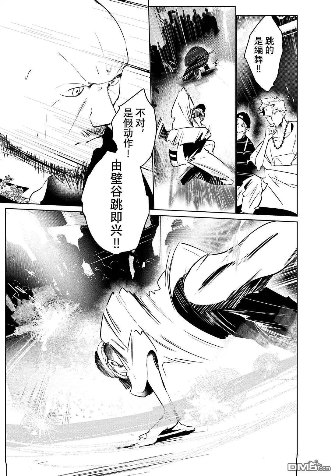 第43話 - wondance - 包子漫畫