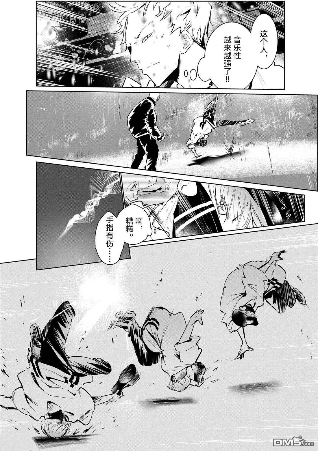 第43話 - wondance - 包子漫畫