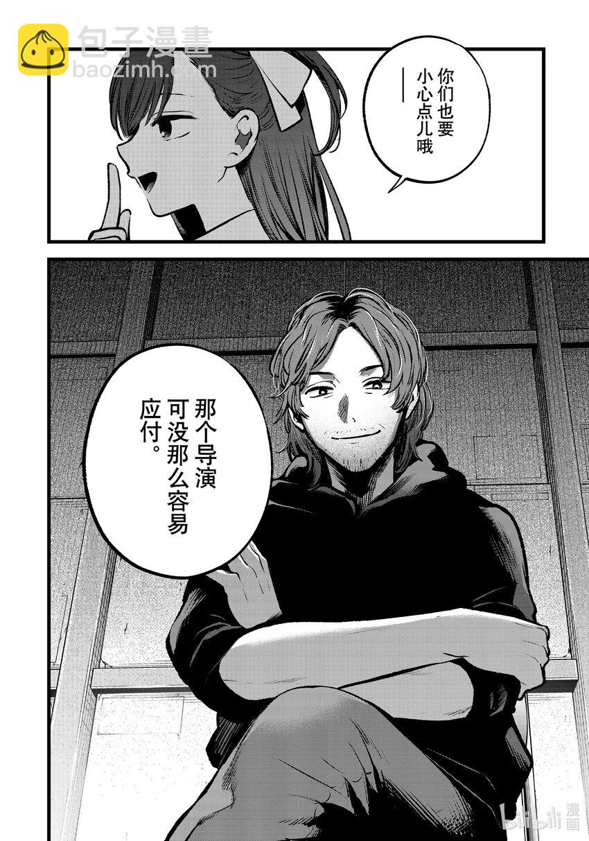 第129話 第129話 【我推的孩子】 包子漫畫