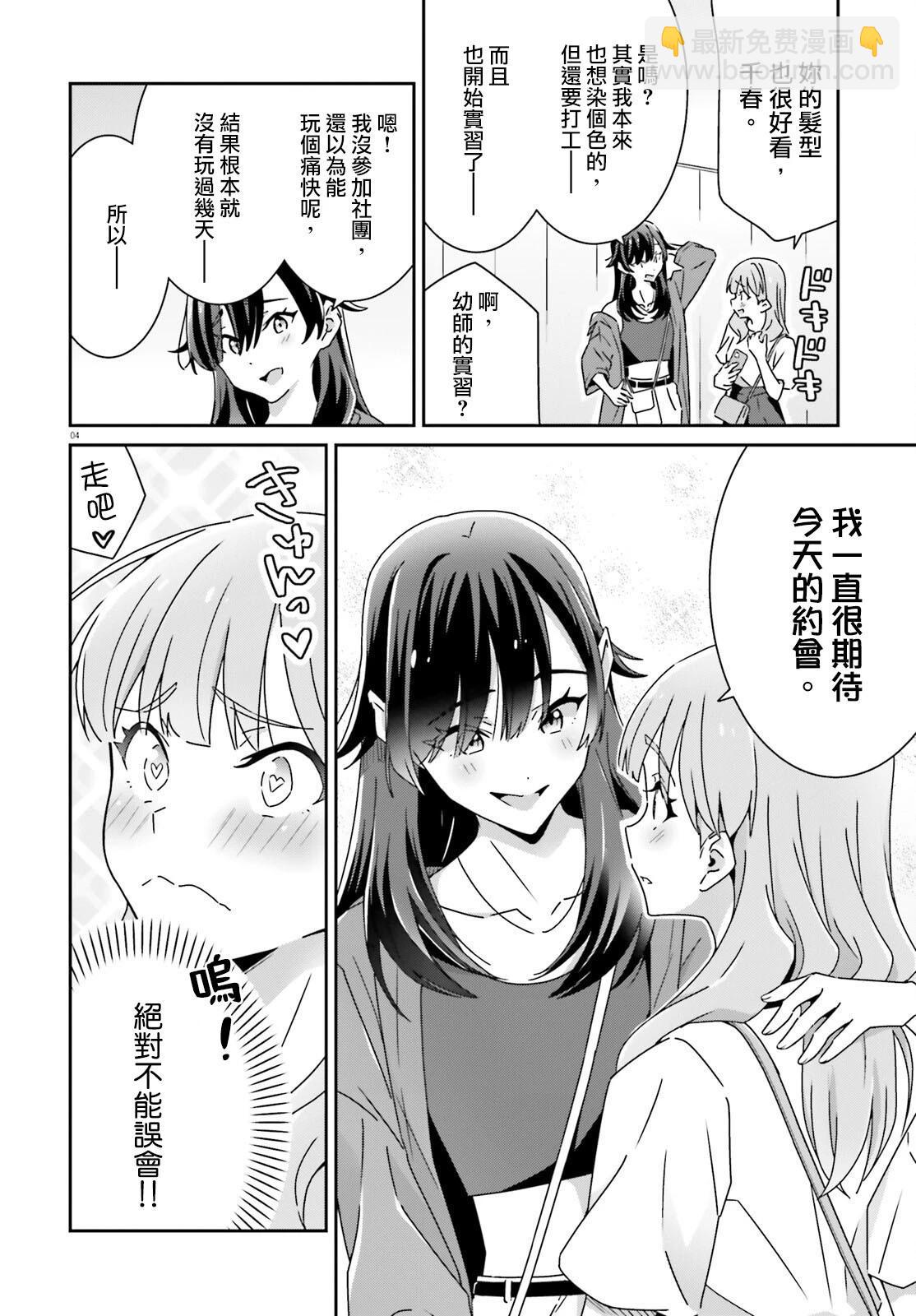 第26話 我也不知道誰纔是真愛 包子漫畫