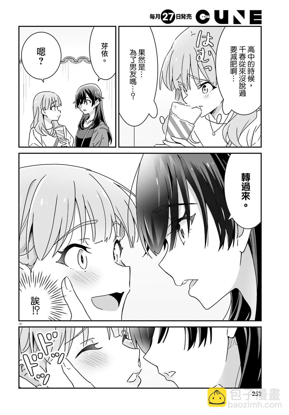 第26話 我也不知道誰纔是真愛 包子漫畫