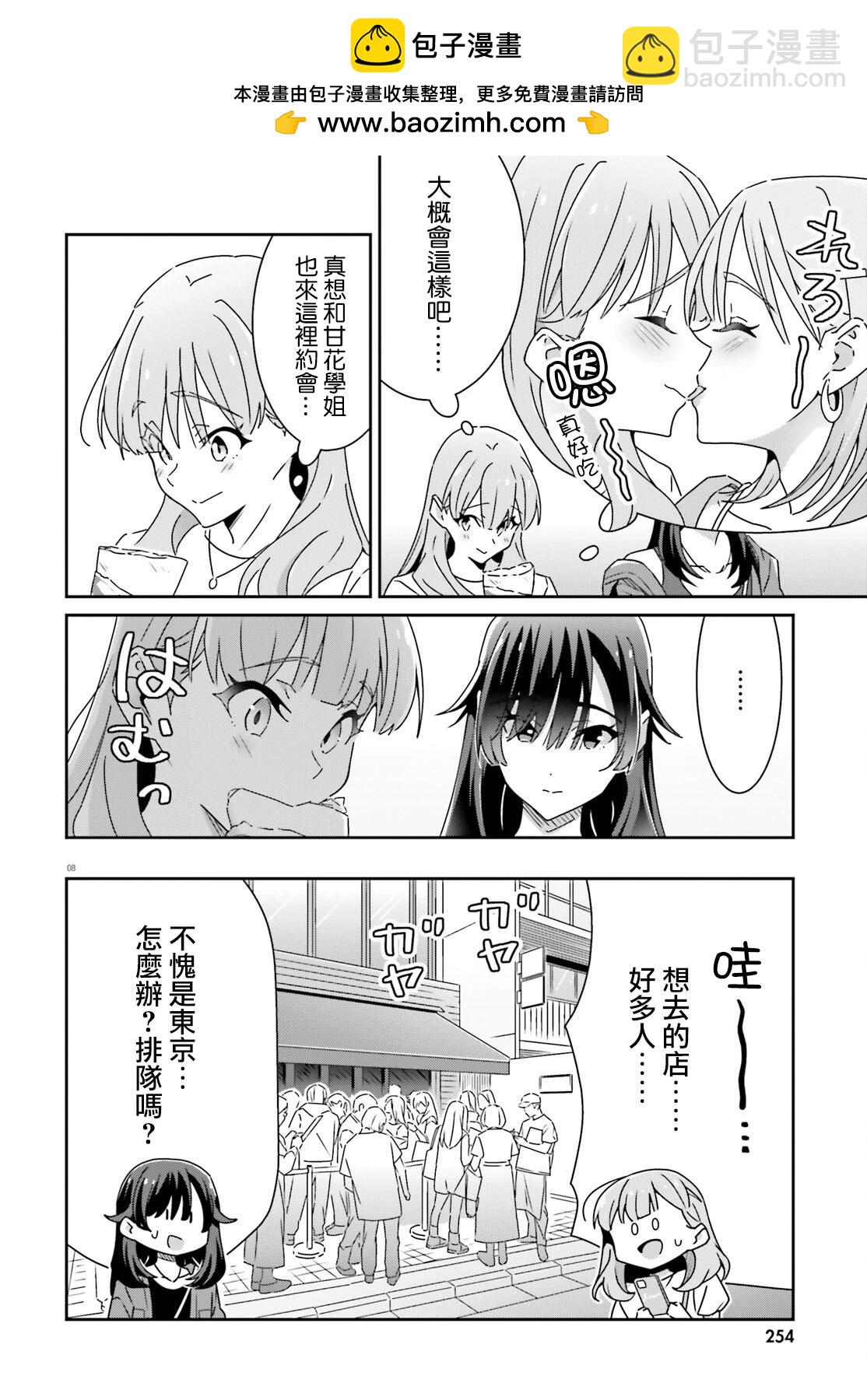 第26話 我也不知道誰纔是真愛 包子漫畫