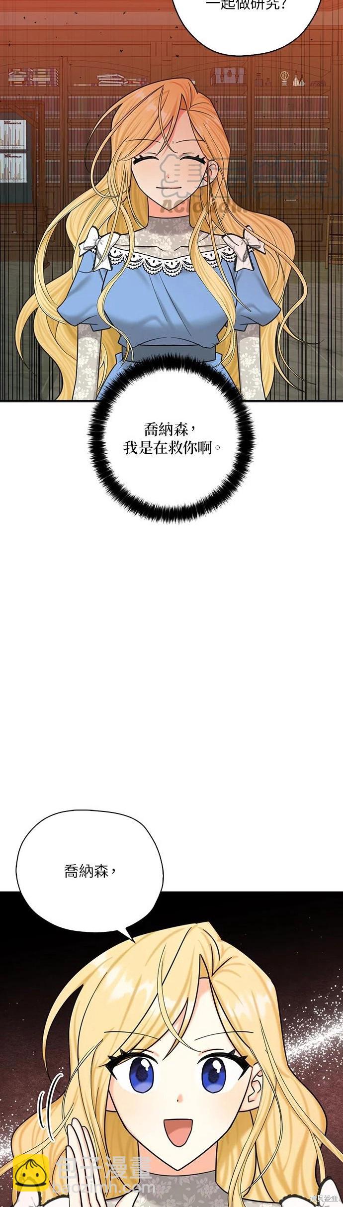 第53話 - 我有三個暴君哥哥 - 包子漫畫