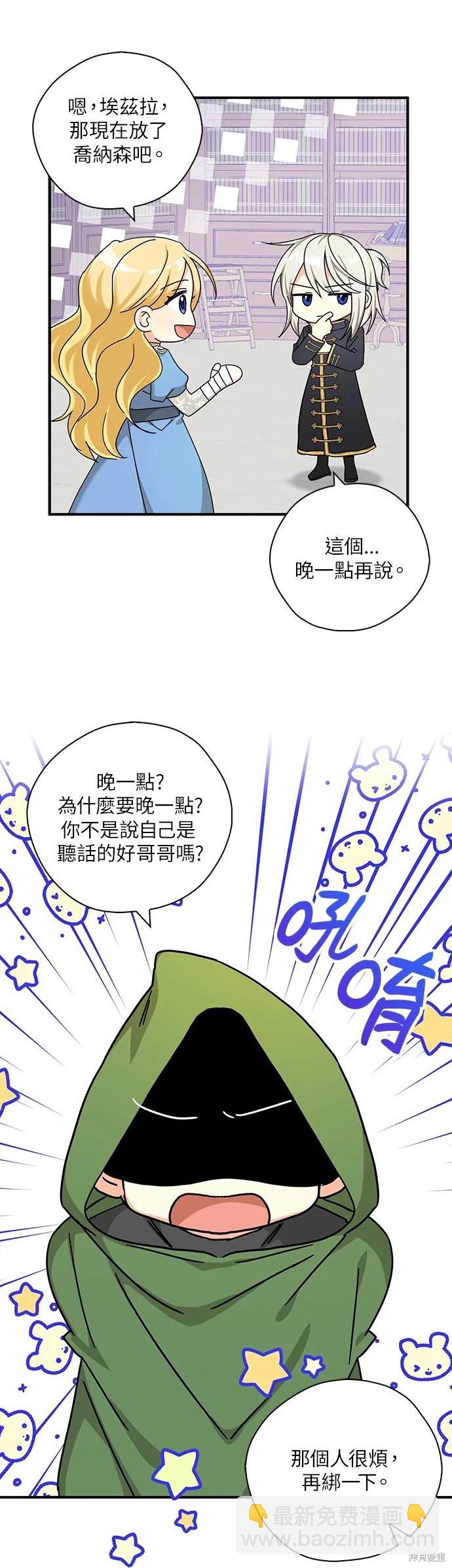 第53話 - 我有三個暴君哥哥 - 包子漫畫