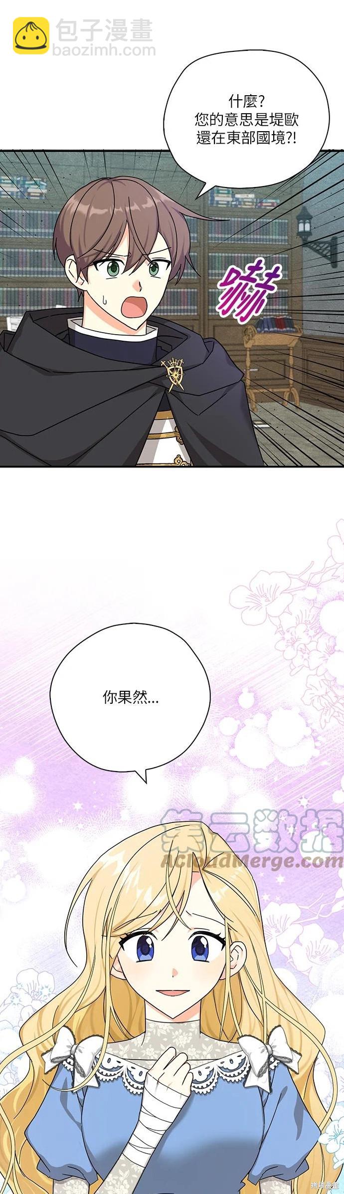 第53話 - 我有三個暴君哥哥 - 包子漫畫