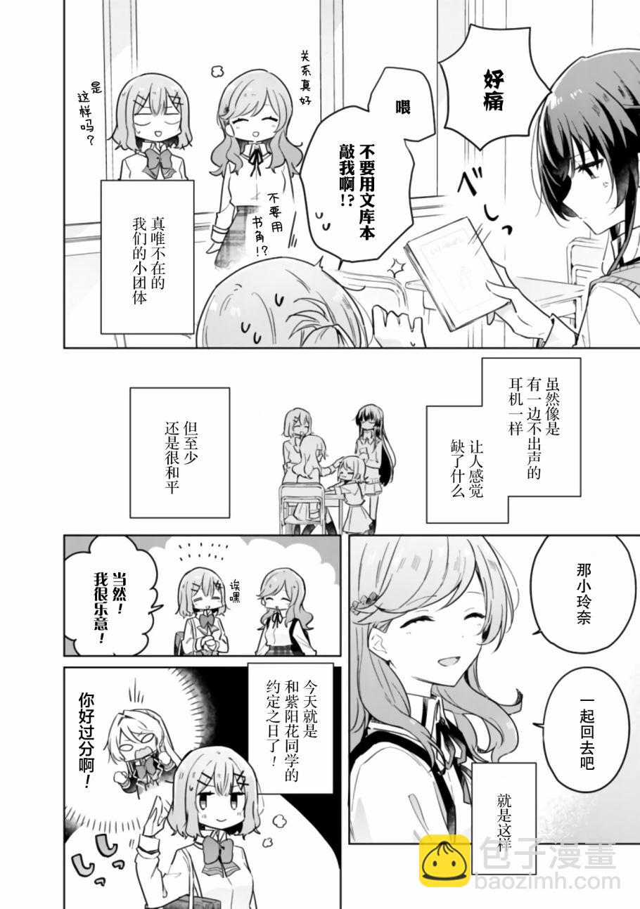 第13話 我怎麼可能成爲你的戀人,不行不行!(※不是不可能!?) 包子漫畫