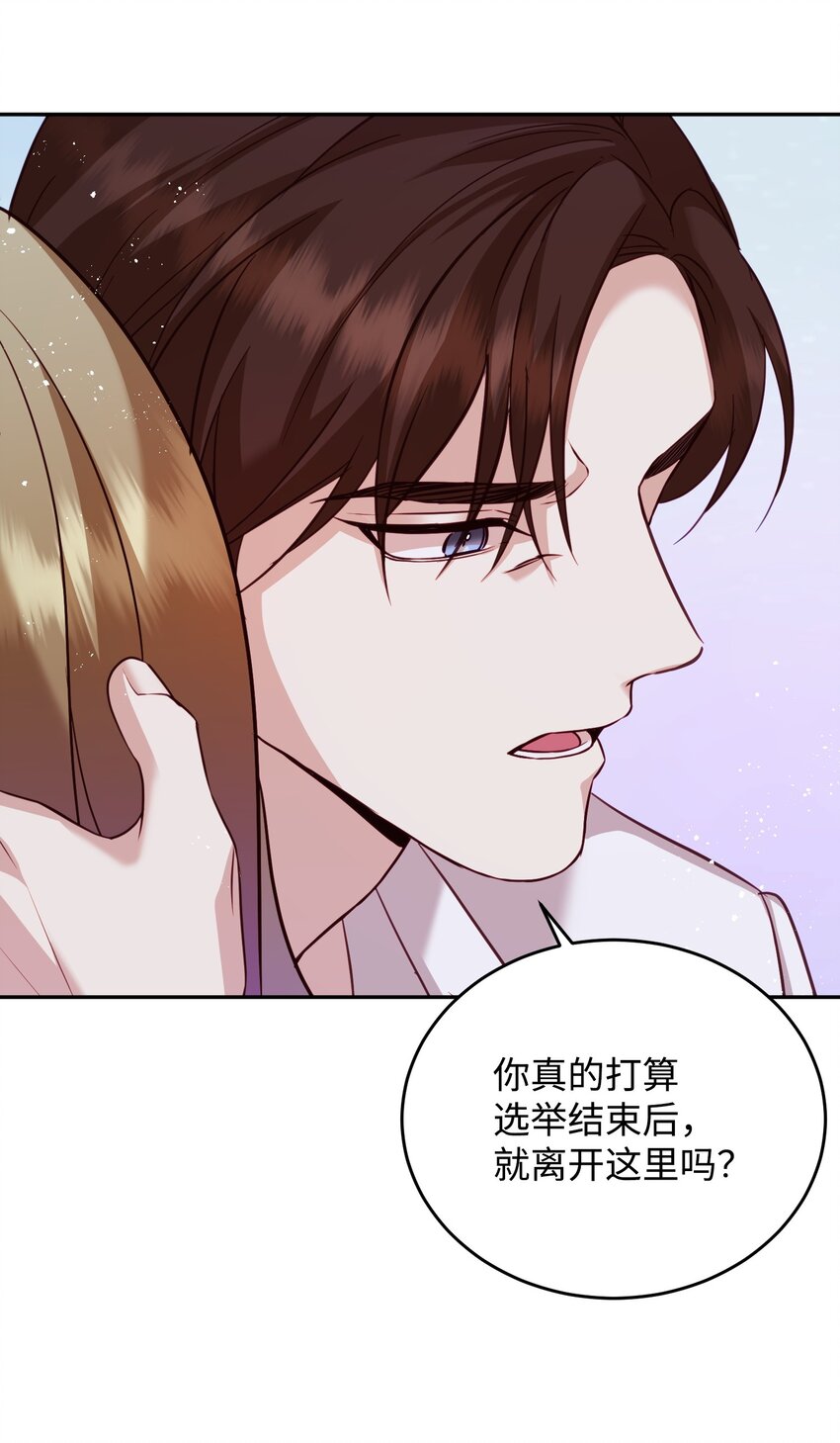 29 脫險(2/2) - 我丈夫的緋聞 - 包子漫畫