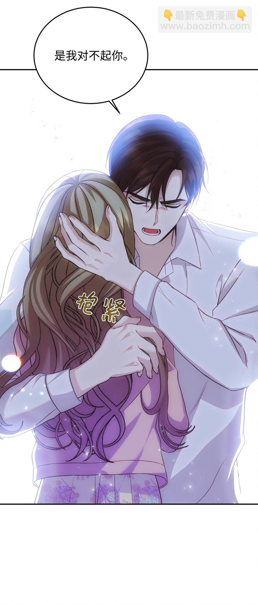 29 脫險(2/2) - 我丈夫的緋聞 - 包子漫畫