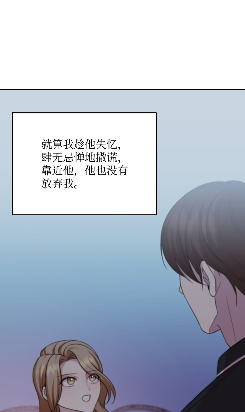 29 脫險(2/2) - 我丈夫的緋聞 - 包子漫畫