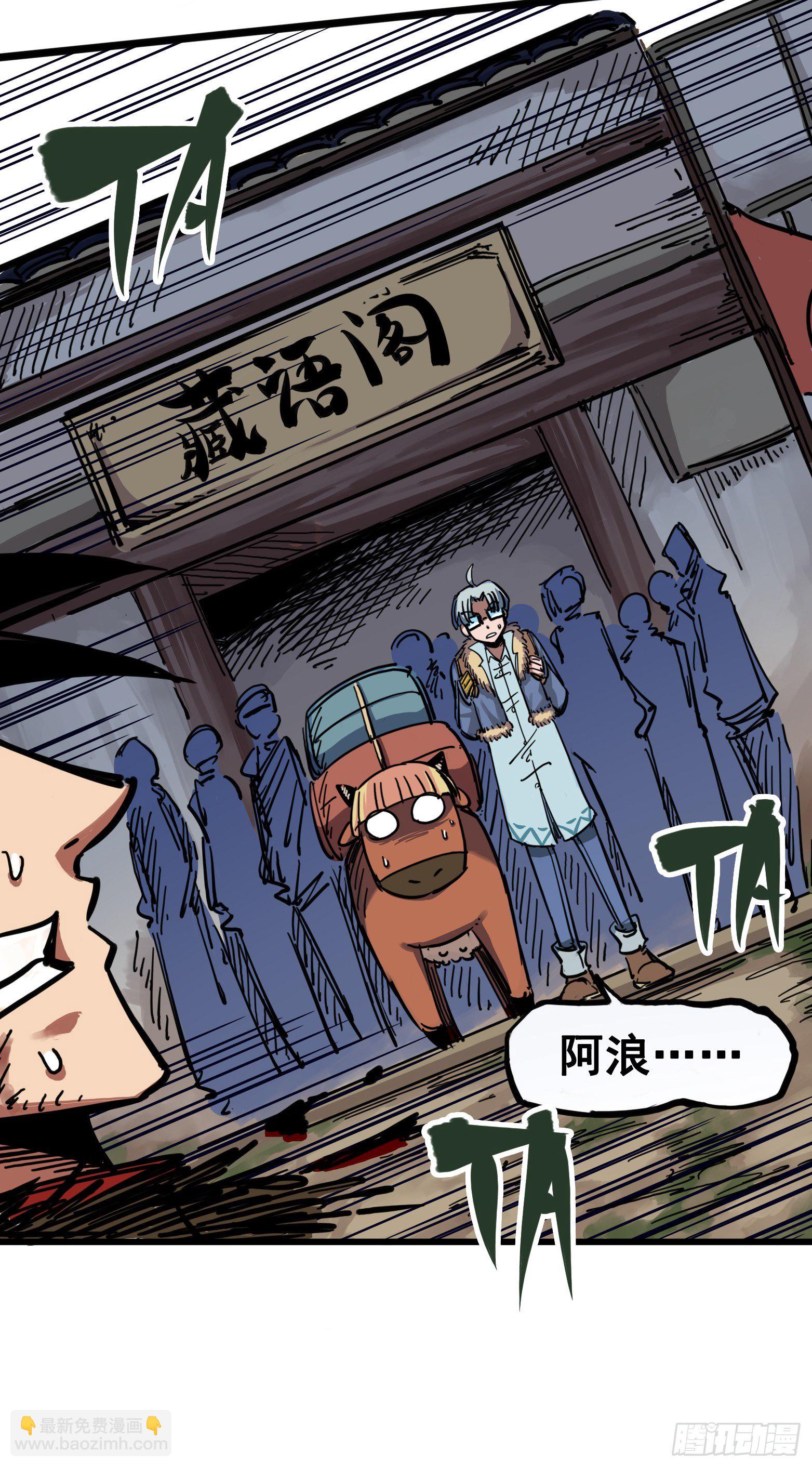 第三章07 莫浪的戰術 - 伍六七:黑白雙龍 - 包子漫畫