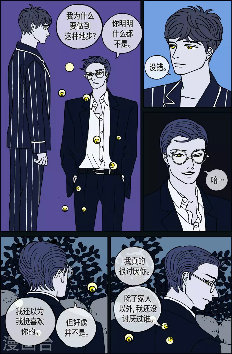 第109話 貝㙮上18 - 午夜搭檔 - 包子漫畫