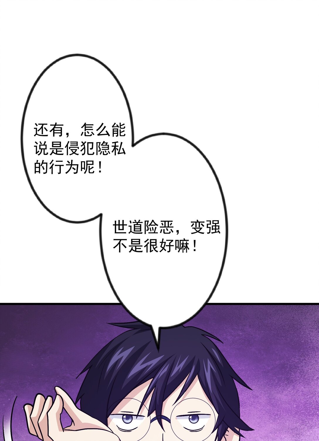 29 29(1/3) - 無業遊民, 以保護技能站在世界之巔 - 包子漫畫