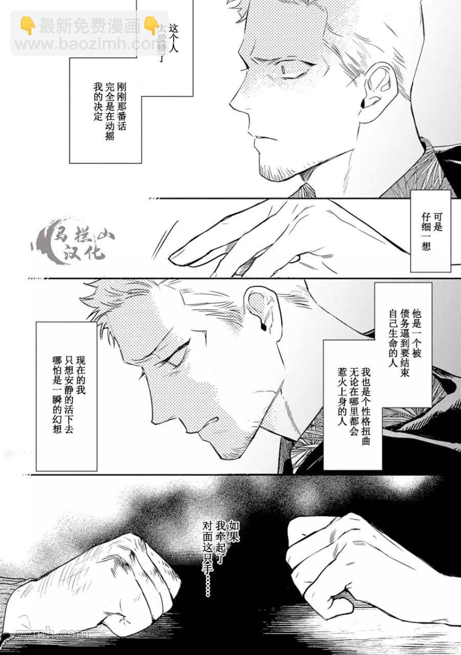 第1卷(4/4) - 午夜雨Midnight Rain - 包子漫畫