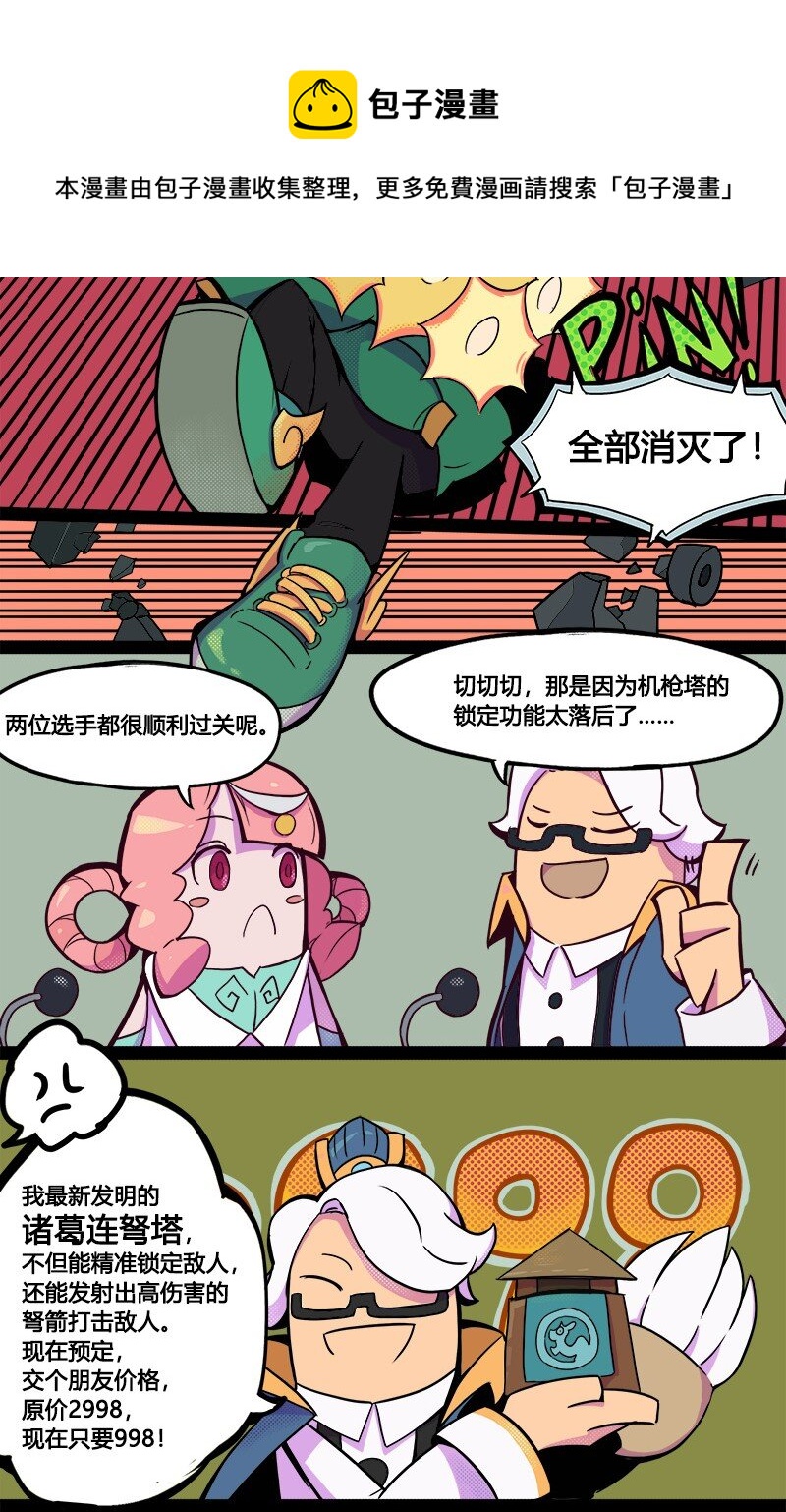 007 S7 賽季主題漫畫 02 - 香腸派對小劇場 - 包子漫畫