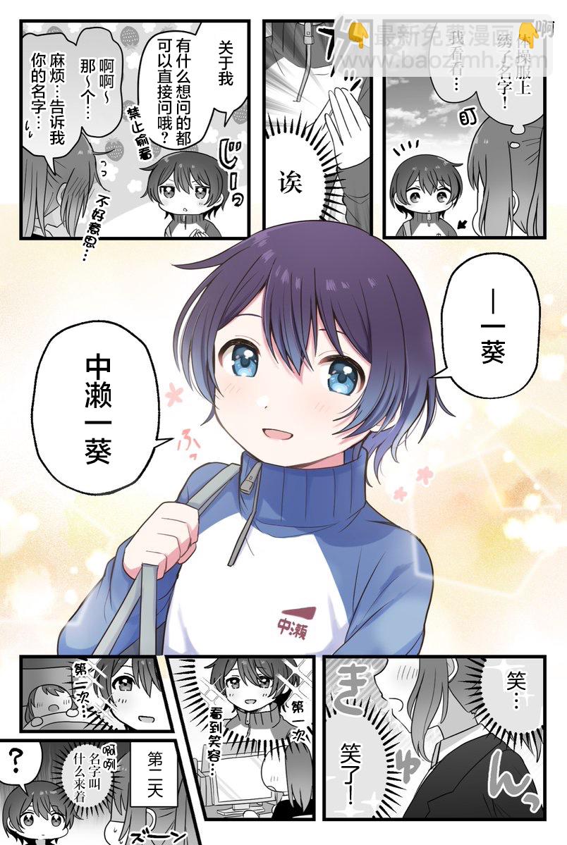 第3話 - 性別不明的中性boku子 - 包子漫畫