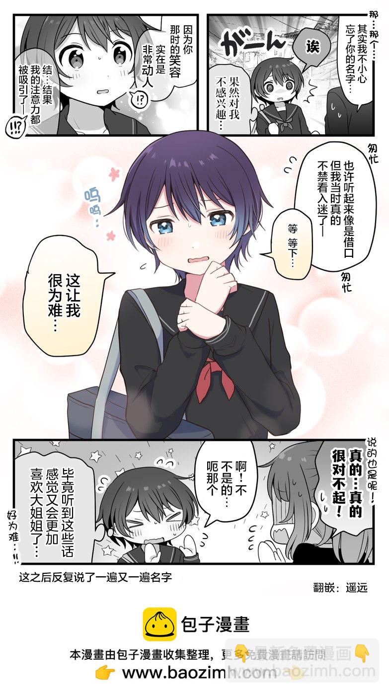 第3話 - 性別不明的中性boku子 - 包子漫畫