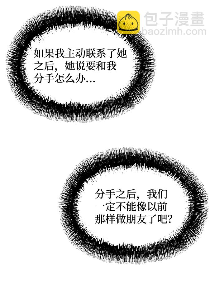 第29話(1/2) - 延禹的純情 - 包子漫畫