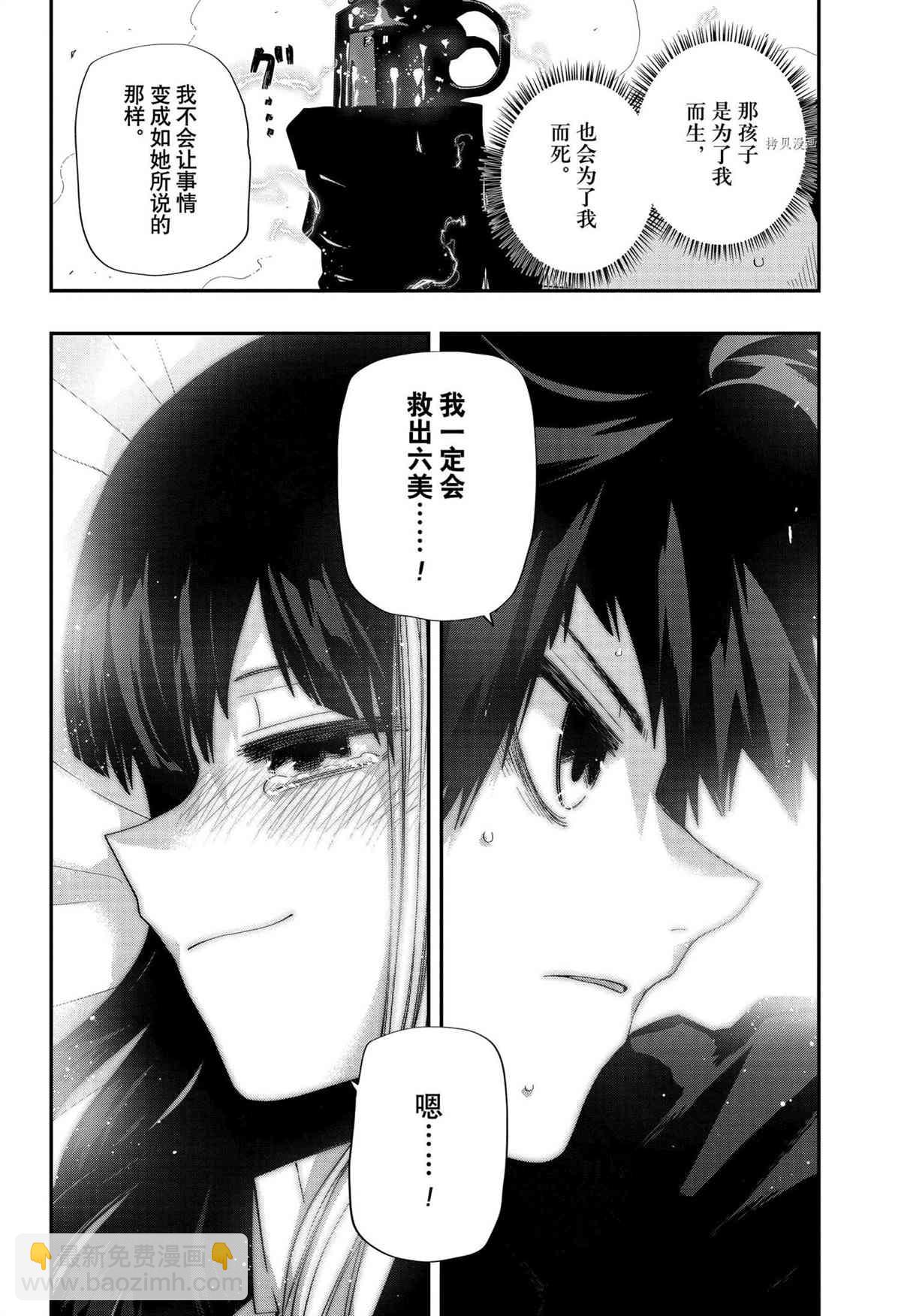 第111話 夜櫻家的大作戰 包子漫畫