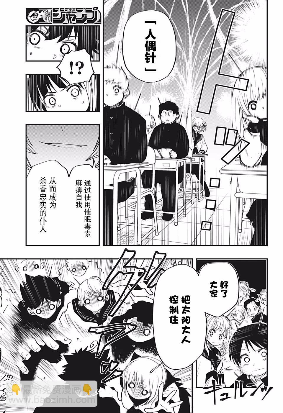 第15話 夜櫻家的大作戰 包子漫畫