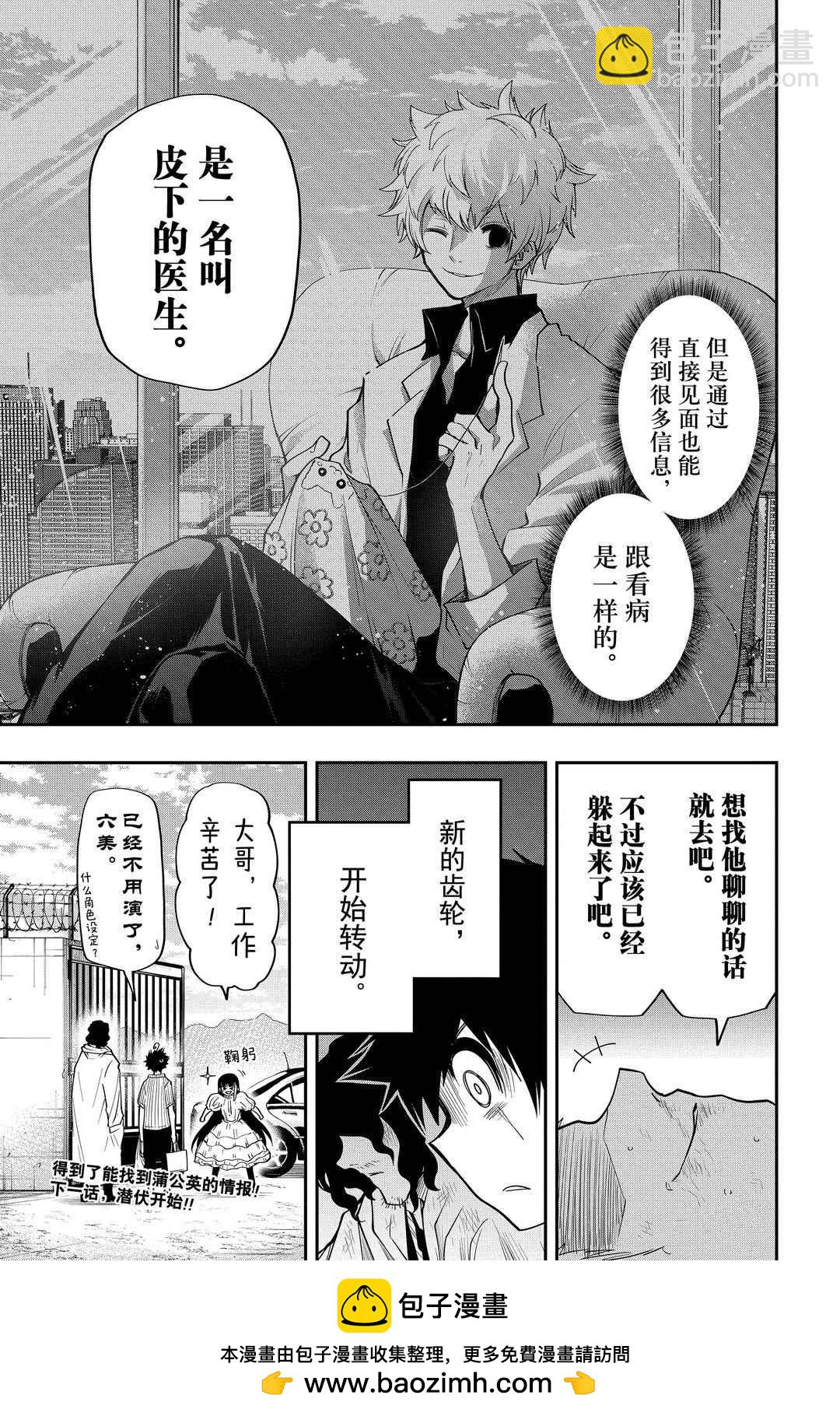 第43話 夜櫻家的大作戰 包子漫畫