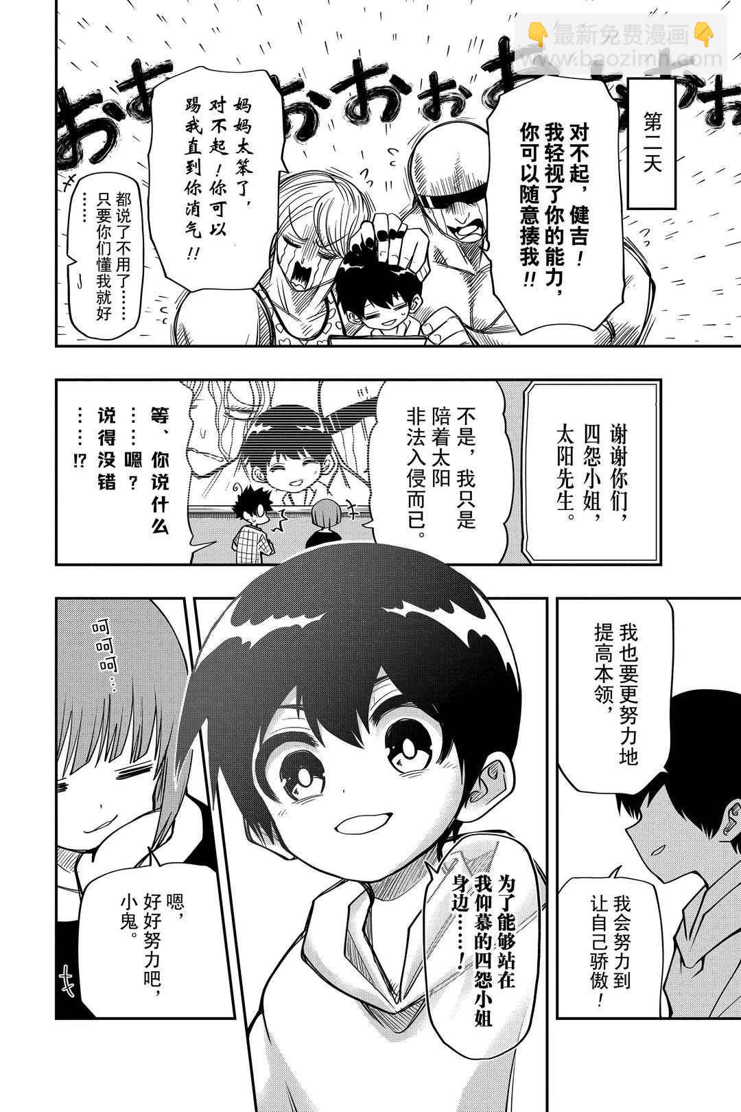 第51話 夜櫻家的大作戰 包子漫畫