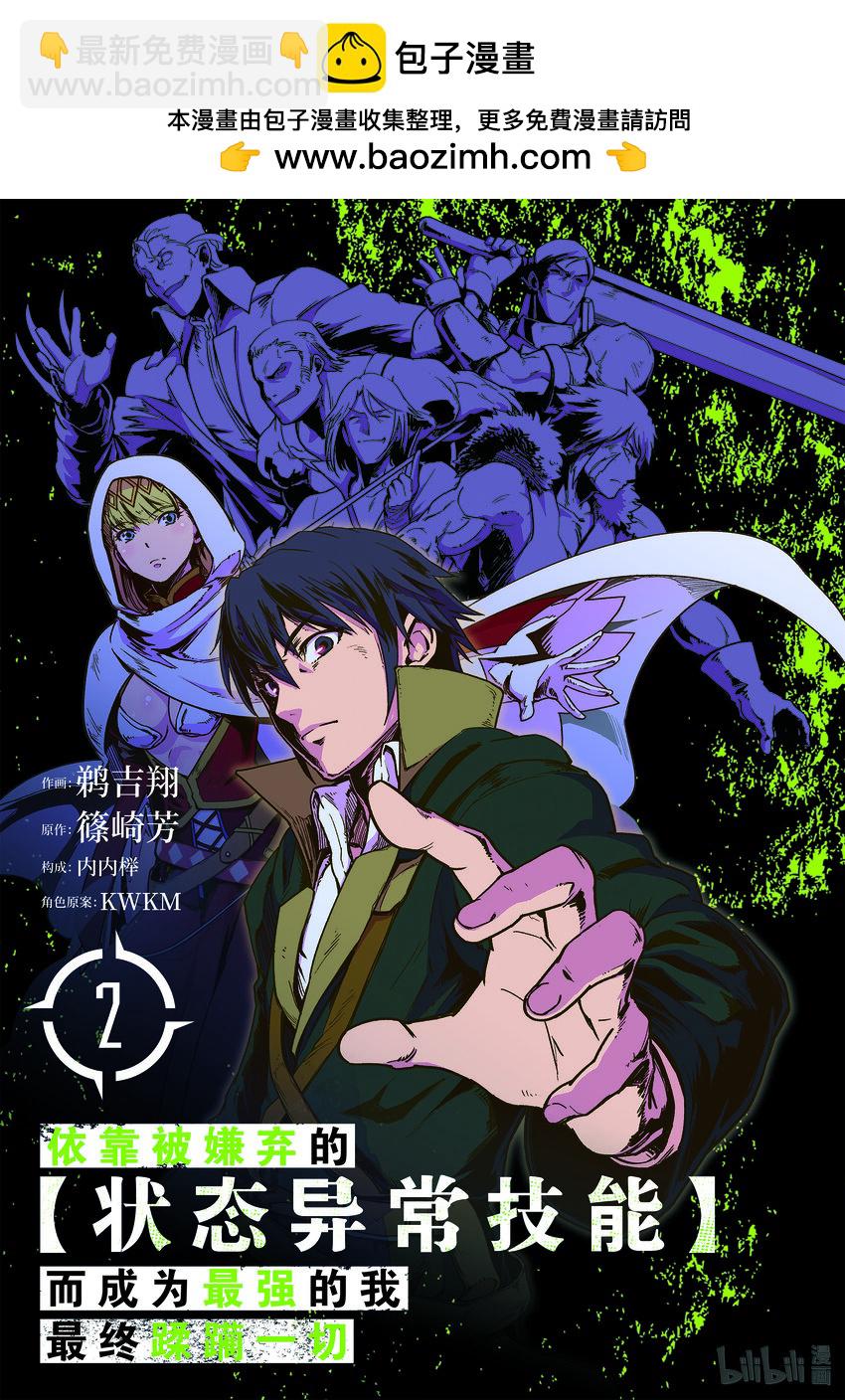 5 AVENGER（S） - 依靠被嫌棄的【狀態異常技能】而成爲最強的我最終蹂躪一切 - 包子漫畫