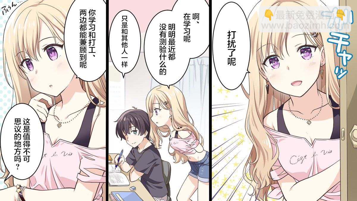 第14話 義妹生活 包子漫畫