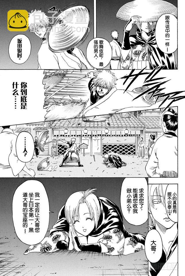 第297話 聚集於法外之街的全是些呀嚯—的傢伙 銀魂 包子漫畫