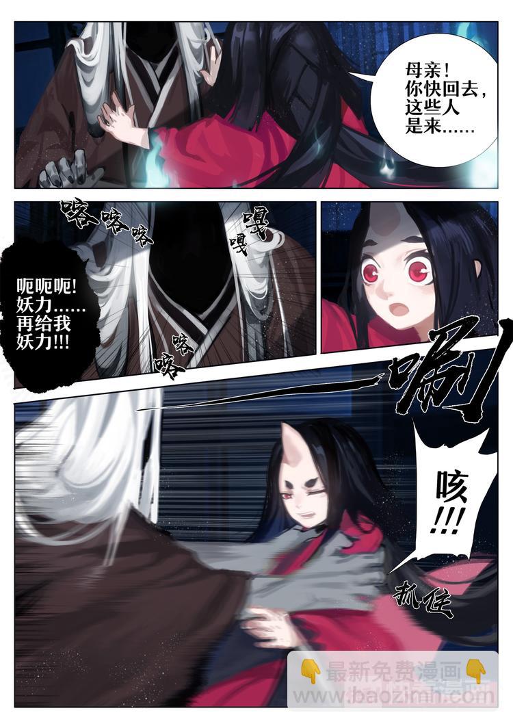 第2章 第6話 座敷童子 - 陰陽師官方漫畫 - 包子漫畫