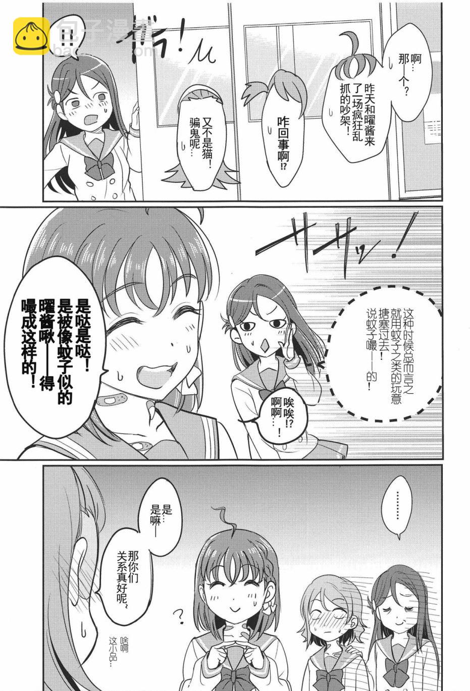 第1話 短篇 - YOU CHIKA XOXO - 包子漫畫