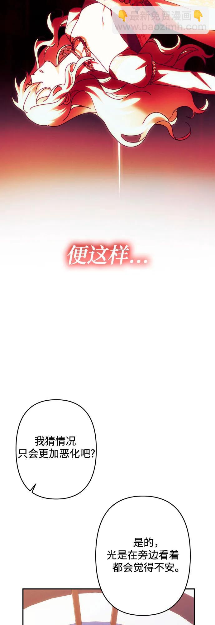 第55話(2/2) - 誘惑北部公爵 - 包子漫畫