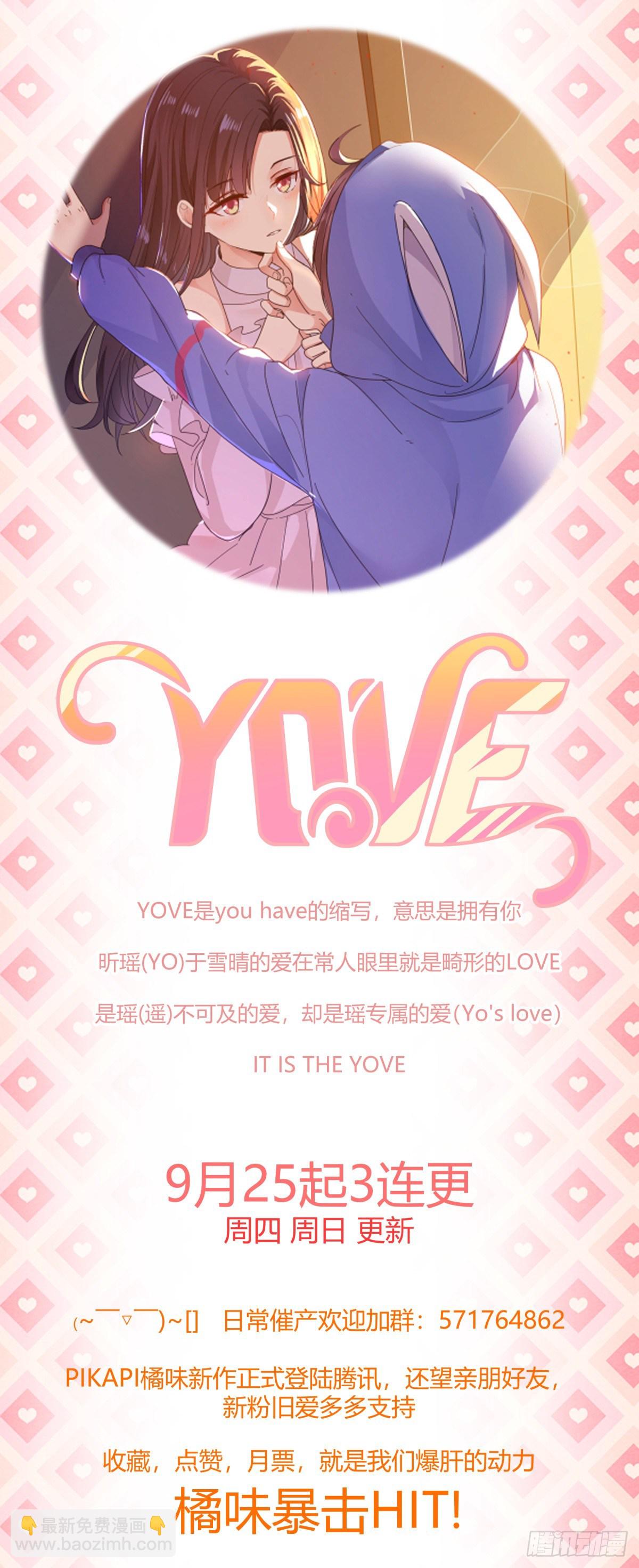 預告 - YOVE - 包子漫畫