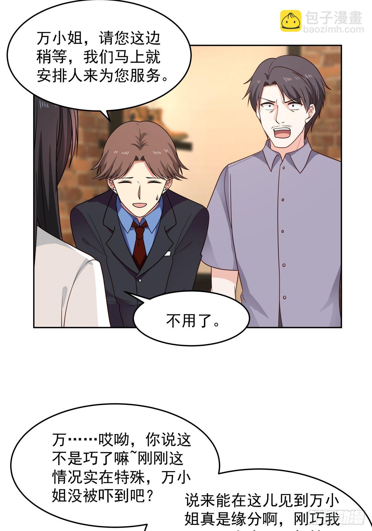 第30話 解圍 - YOVE - 包子漫畫