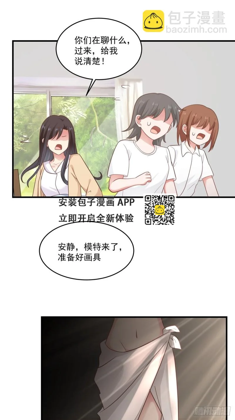 第48話 傳言 - YOVE - 包子漫畫