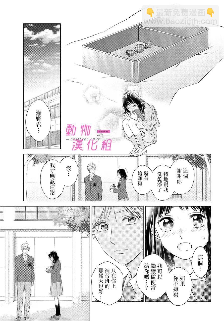 第1話(1/2) - 與命定之人邂逅的故事 - 包子漫畫