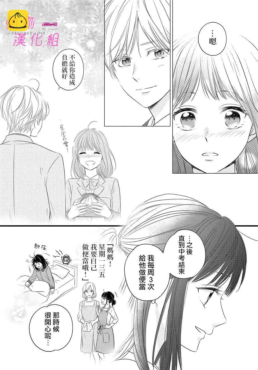 第1話(1/2) - 與命定之人邂逅的故事 - 包子漫畫