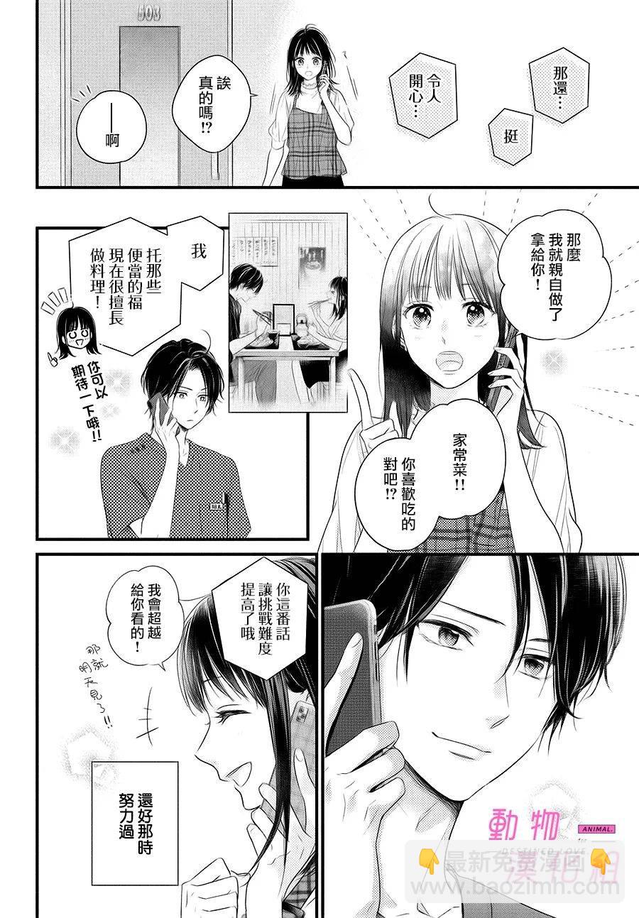 第1話(1/2) - 與命定之人邂逅的故事 - 包子漫畫