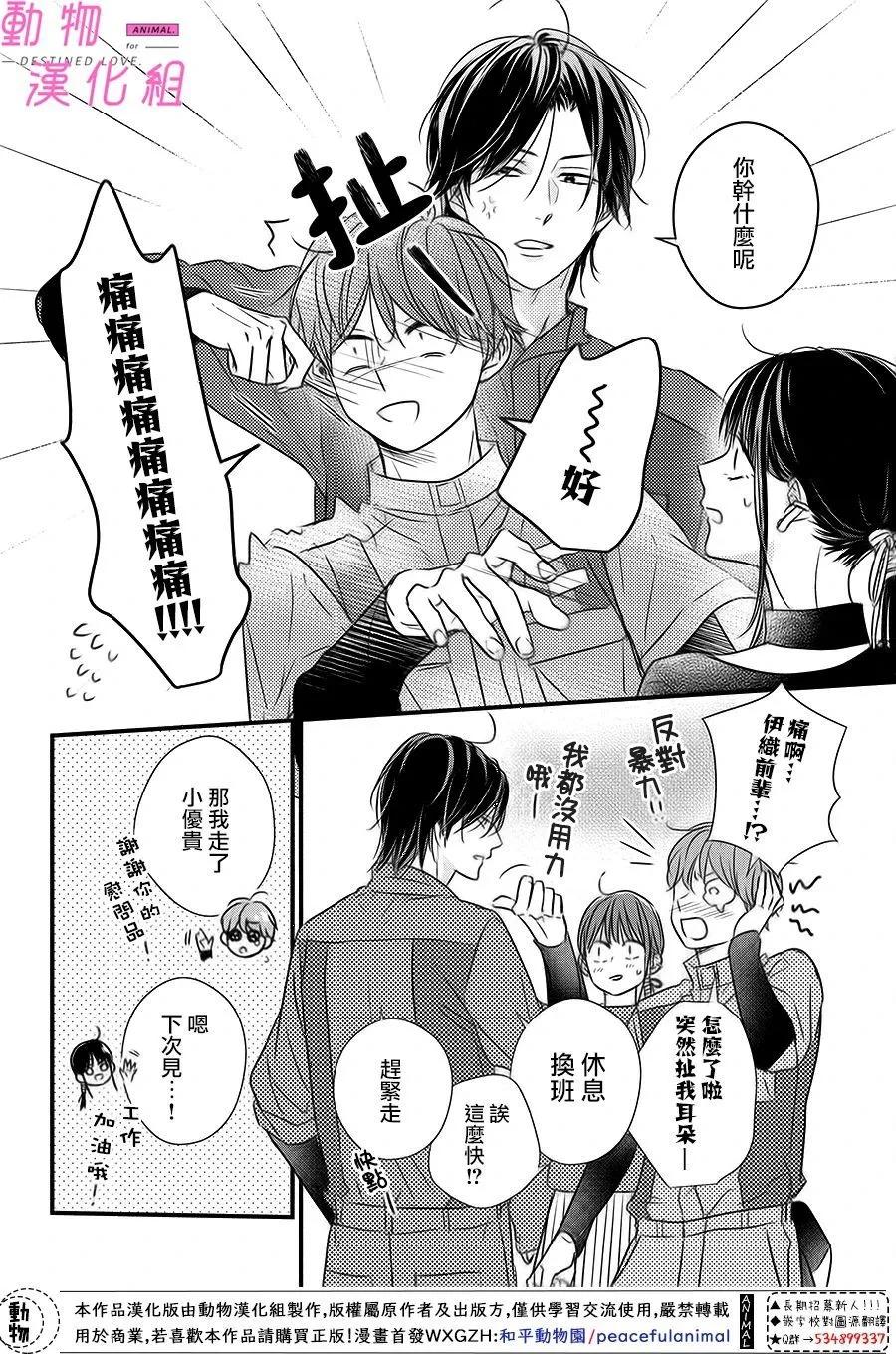 第10話 - 與命定之人邂逅的故事 - 包子漫畫