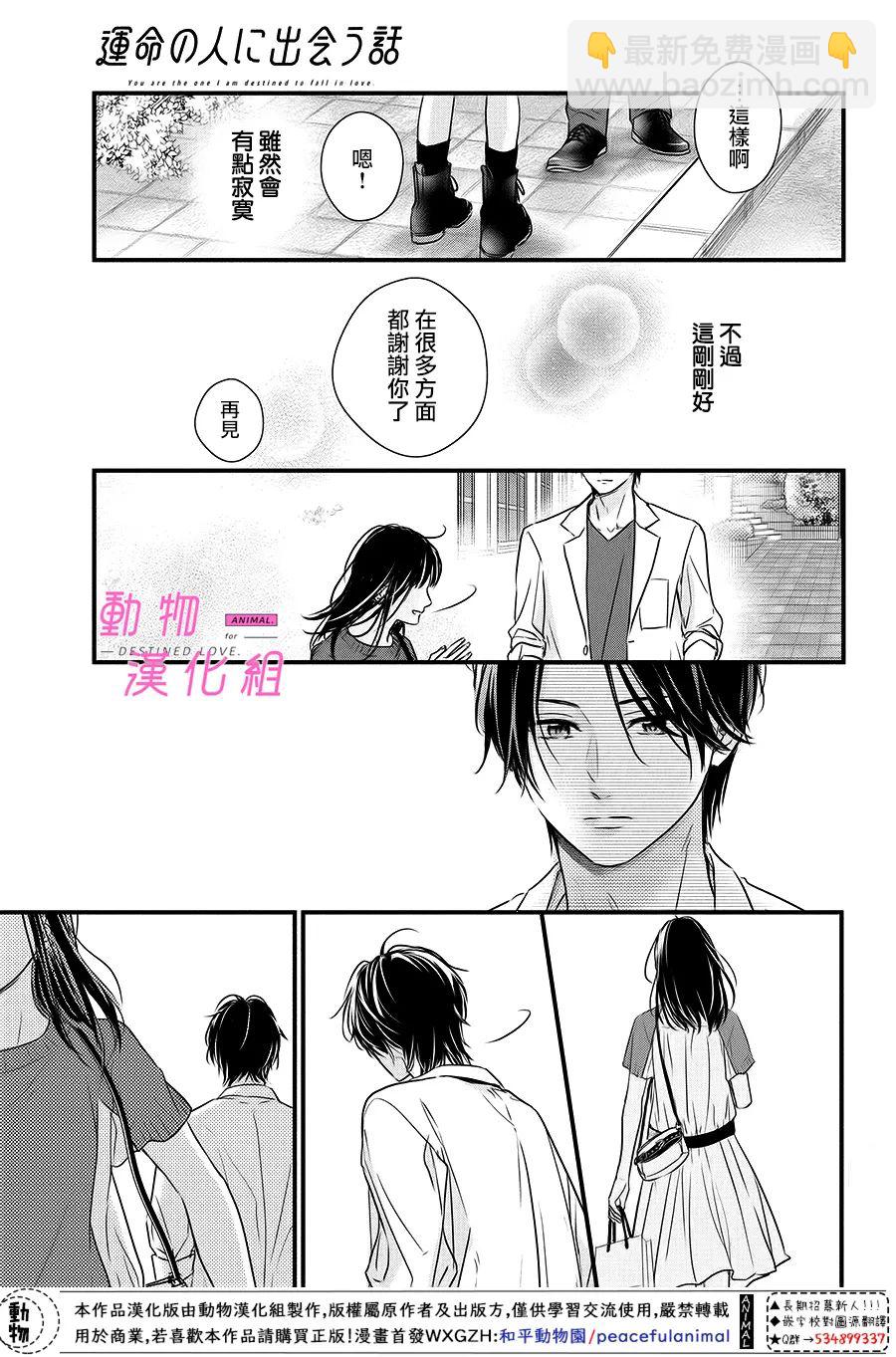 第5話(1/2) - 與命定之人邂逅的故事 - 包子漫畫