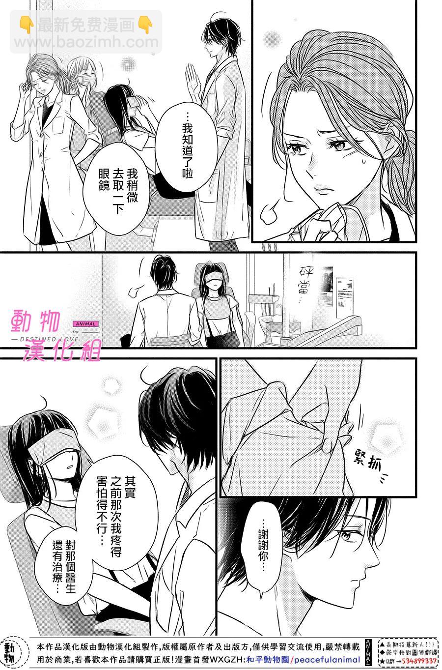 第5話(1/2) - 與命定之人邂逅的故事 - 包子漫畫
