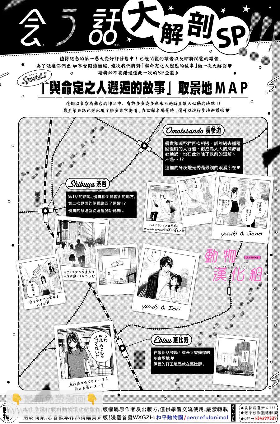 第5話(1/2) - 與命定之人邂逅的故事 - 包子漫畫