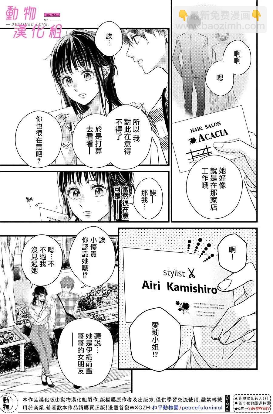第08話(1/2) - 與命定之人邂逅的故事 - 包子漫畫