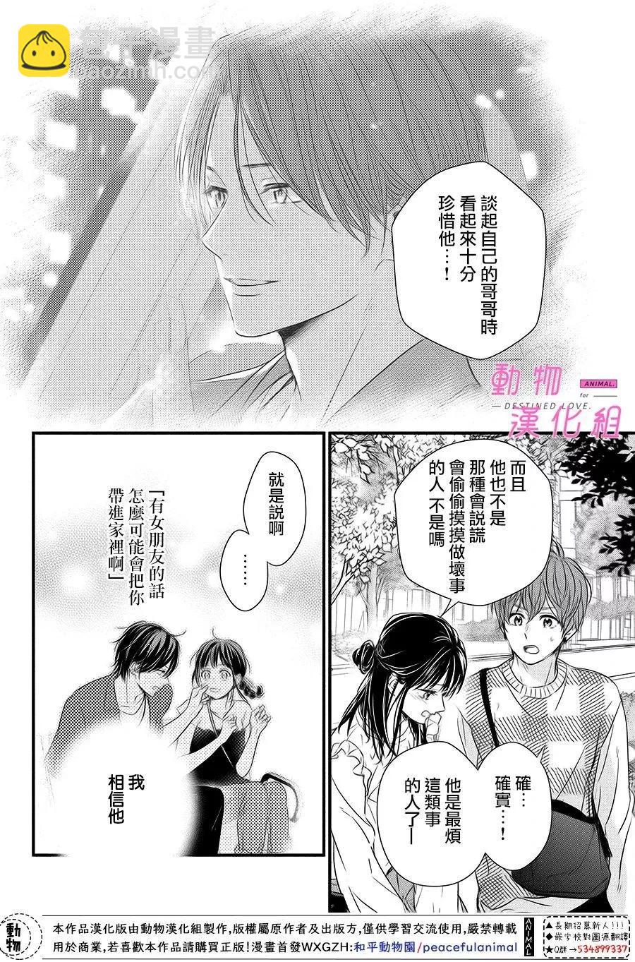 第08話(1/2) - 與命定之人邂逅的故事 - 包子漫畫