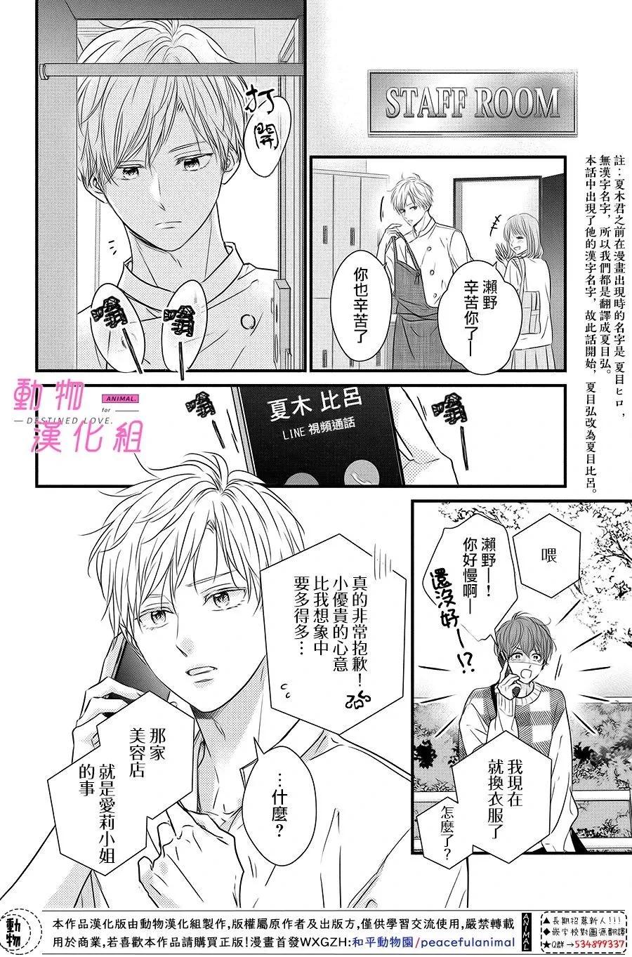 第08話(1/2) - 與命定之人邂逅的故事 - 包子漫畫