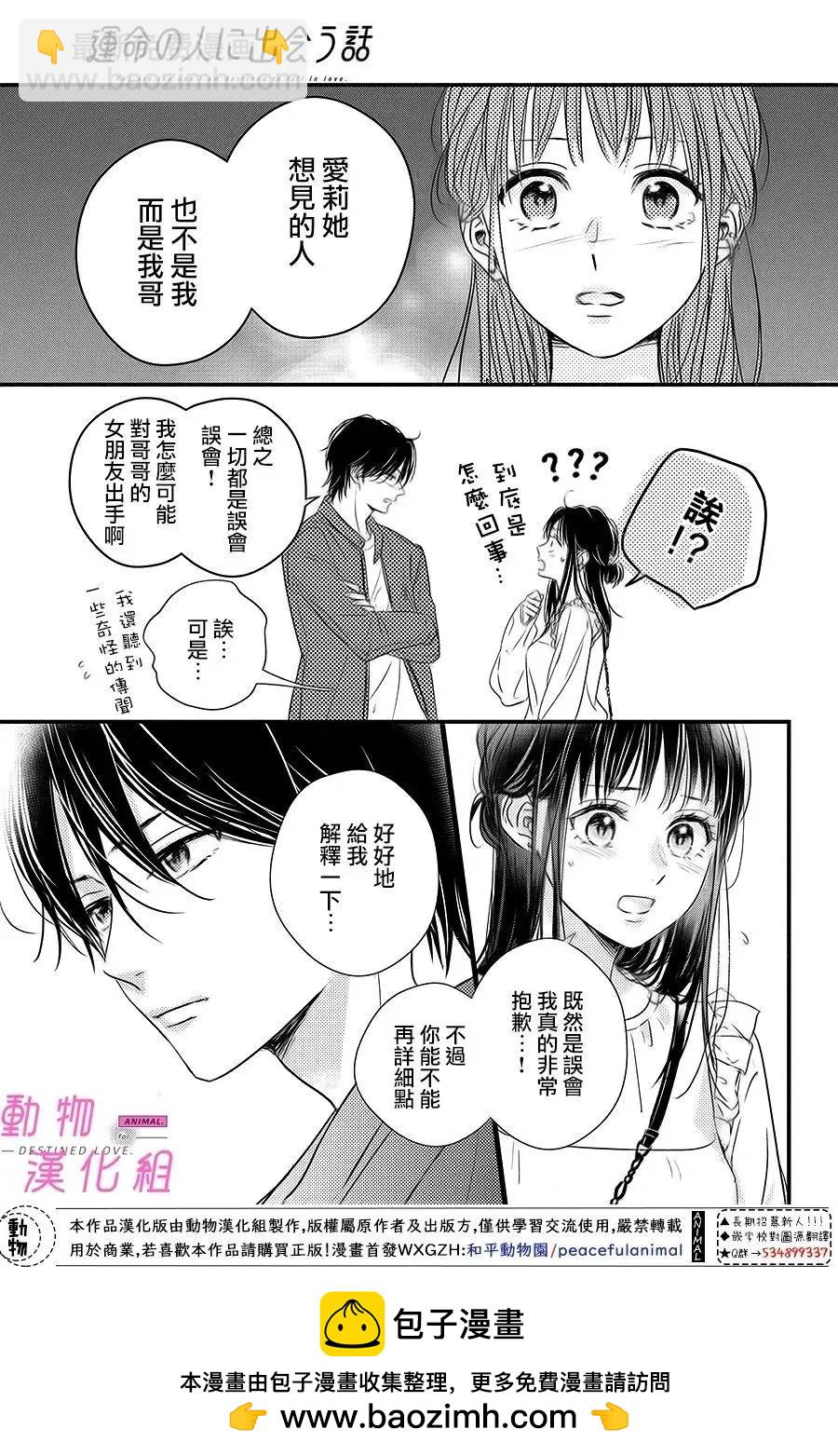 第08話(1/2) - 與命定之人邂逅的故事 - 包子漫畫