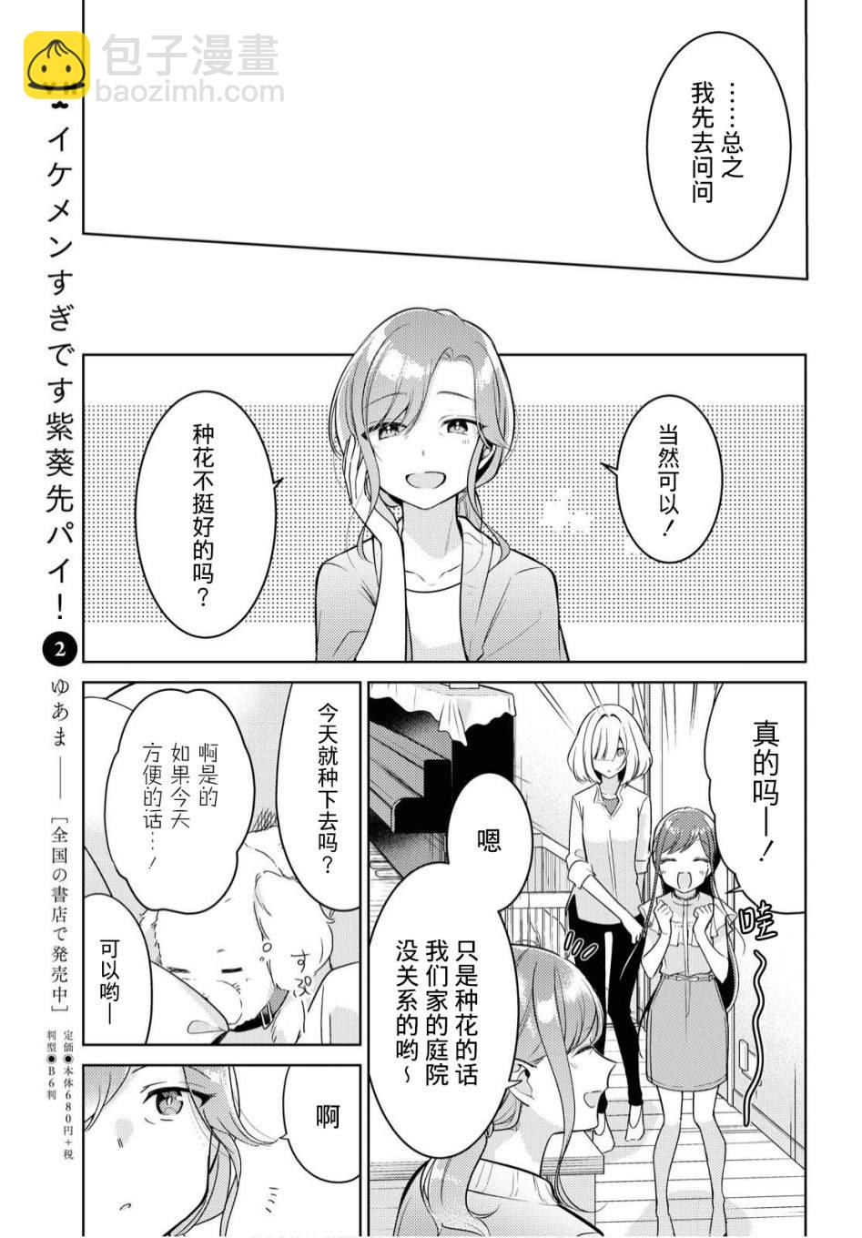 第4話 種子 與你編綴的泡沫 包子漫畫