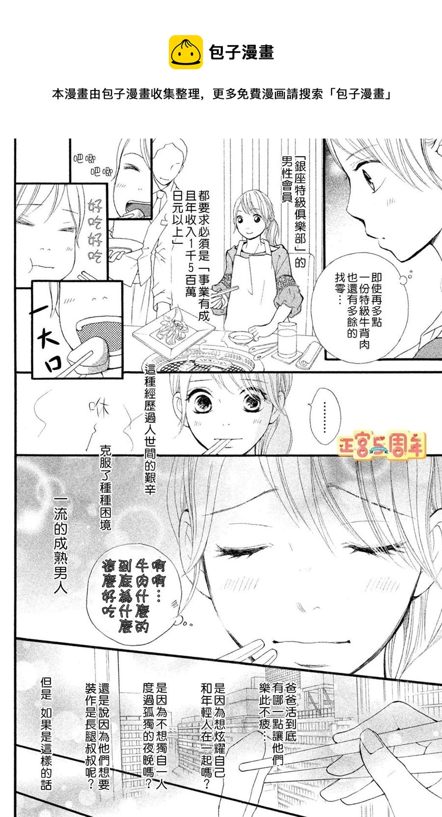 第1話 慾望 包子漫畫