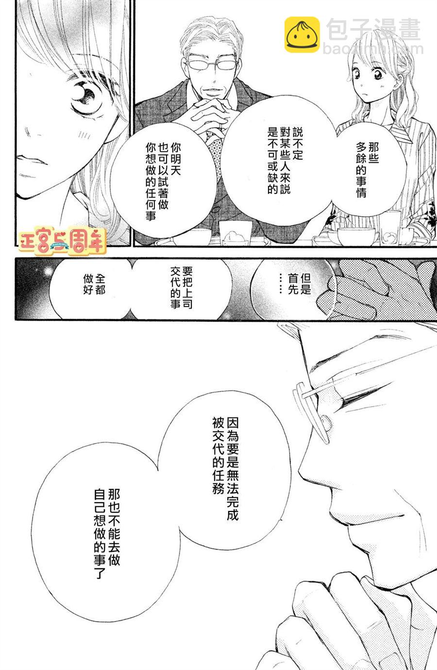 第1話 慾望 包子漫畫