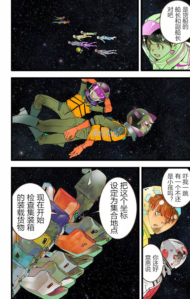 5th 05 - 宇宙警探elDLIVE - 包子漫畫